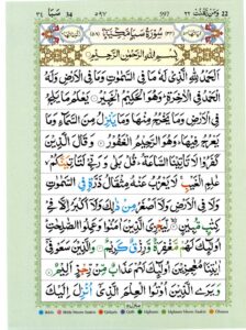 Surah Saba - Pak Web