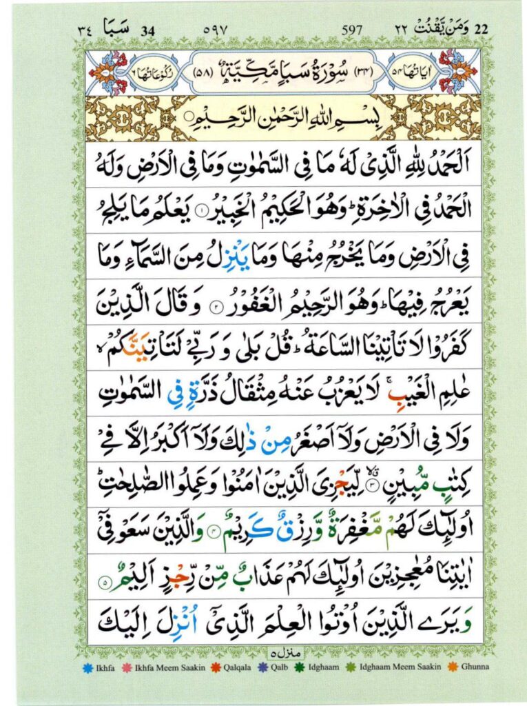 Surah Saba - Pak Web