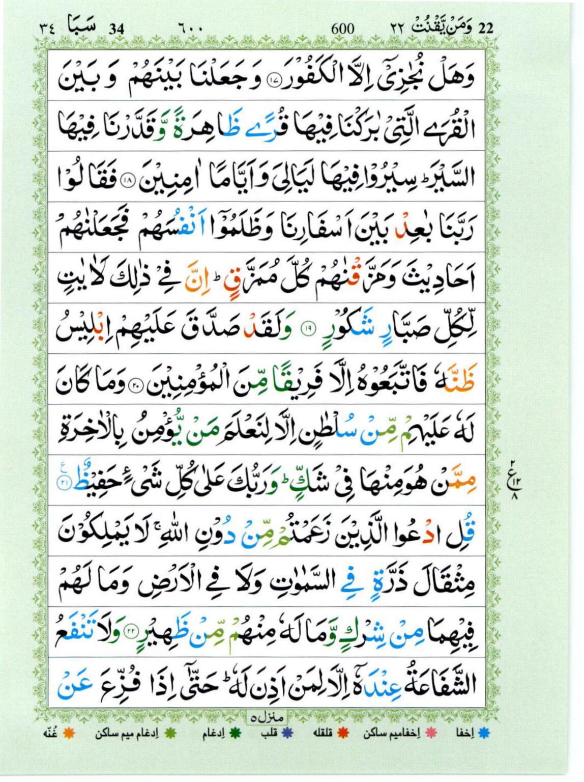 Surah Saba - Pak Web