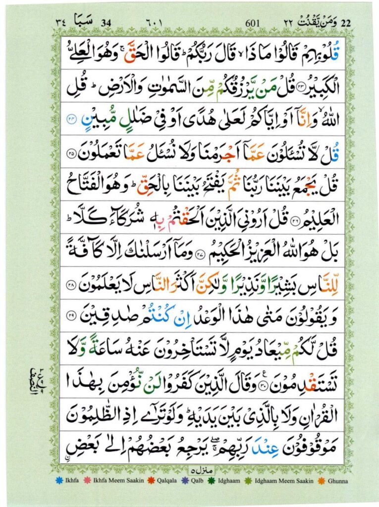 Surah Saba - Pak Web