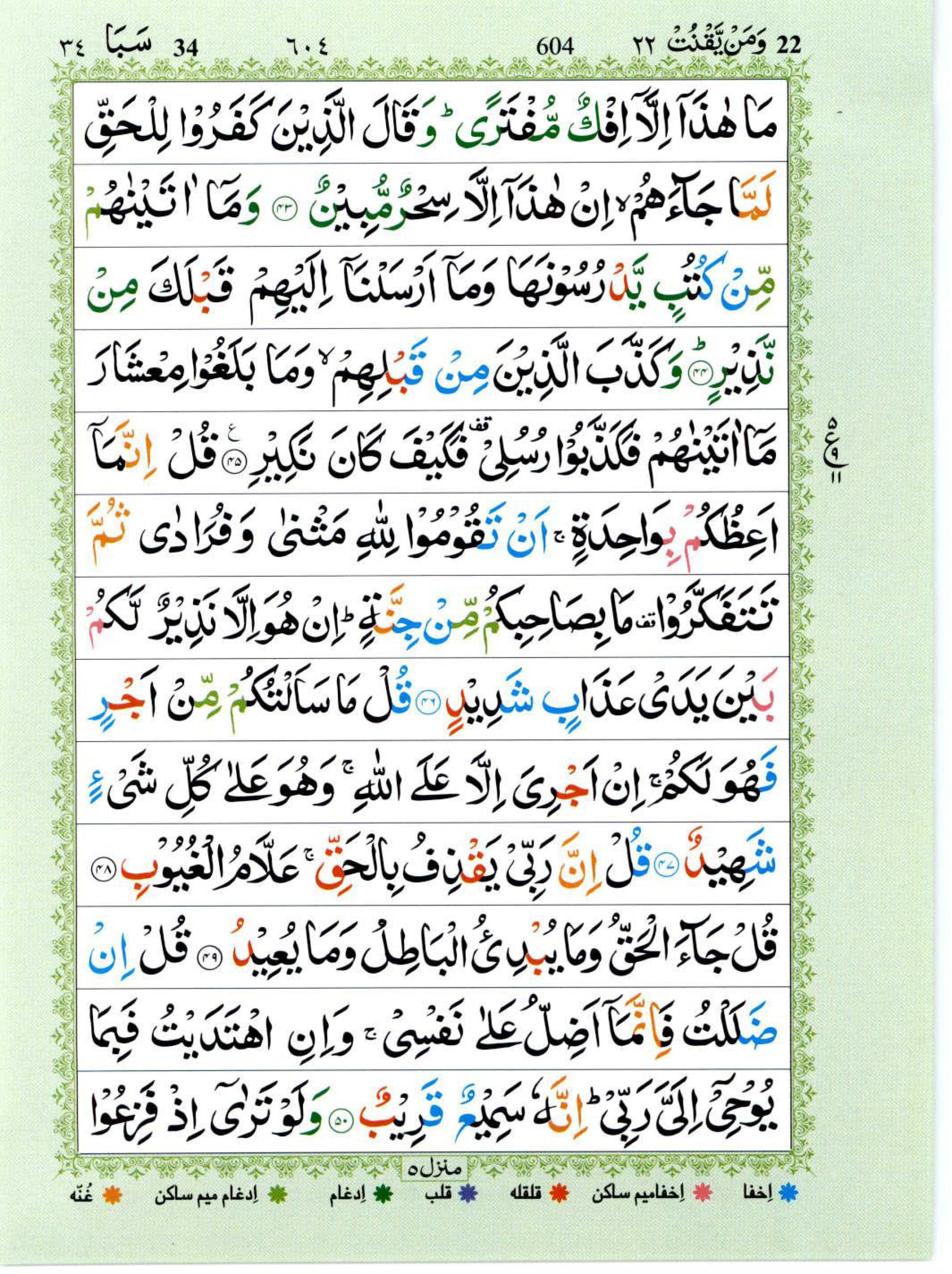 Surah Saba - Pak Web