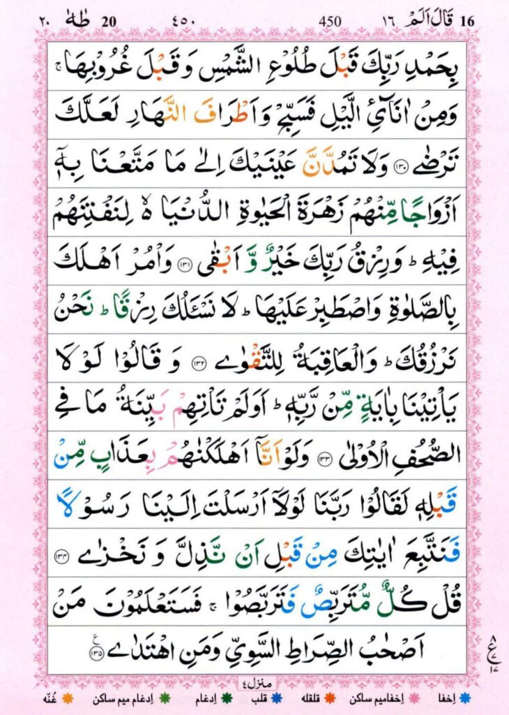 Surah Taha Read and listen سورةطه | Pak Web