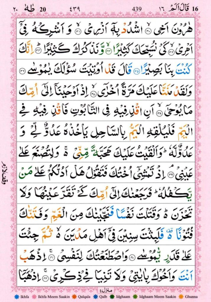 Surah Taha Read and listen سورةطه | Pak Web