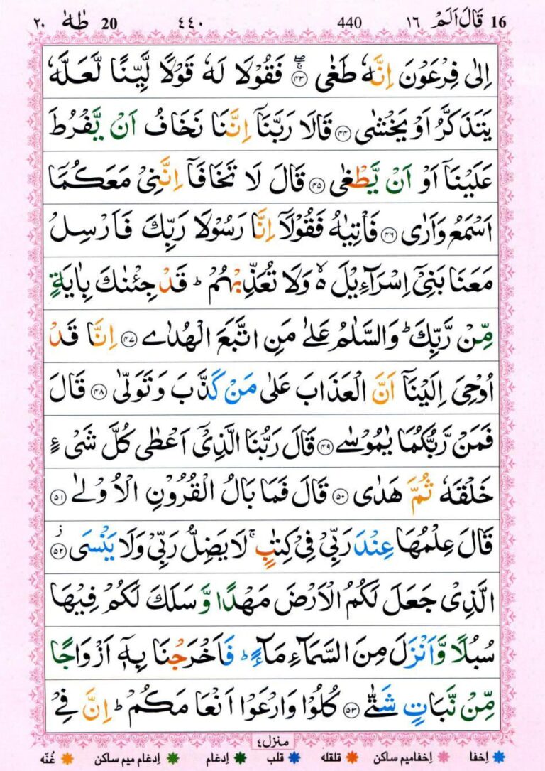 Surah Taha Read and listen سورةطه | Pak Web