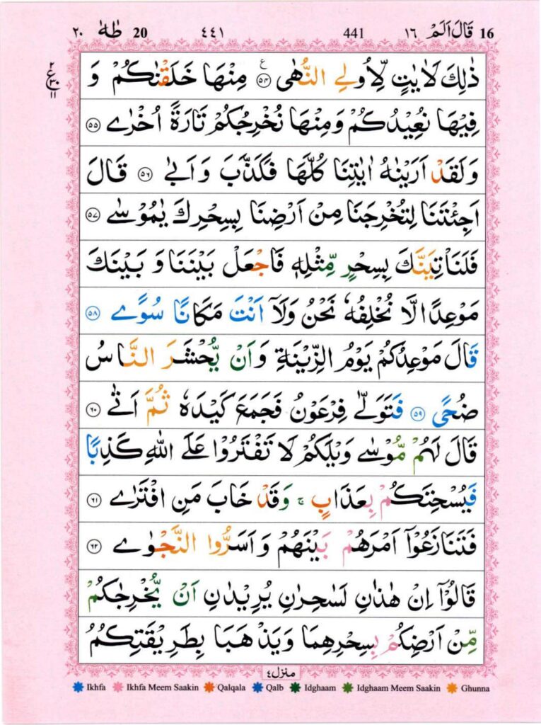 Surah Taha - Pak Web