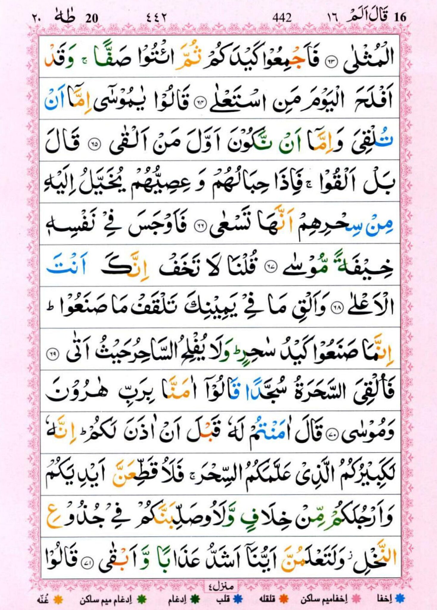 Surah Taha Read and listen سورةطه | Pak Web