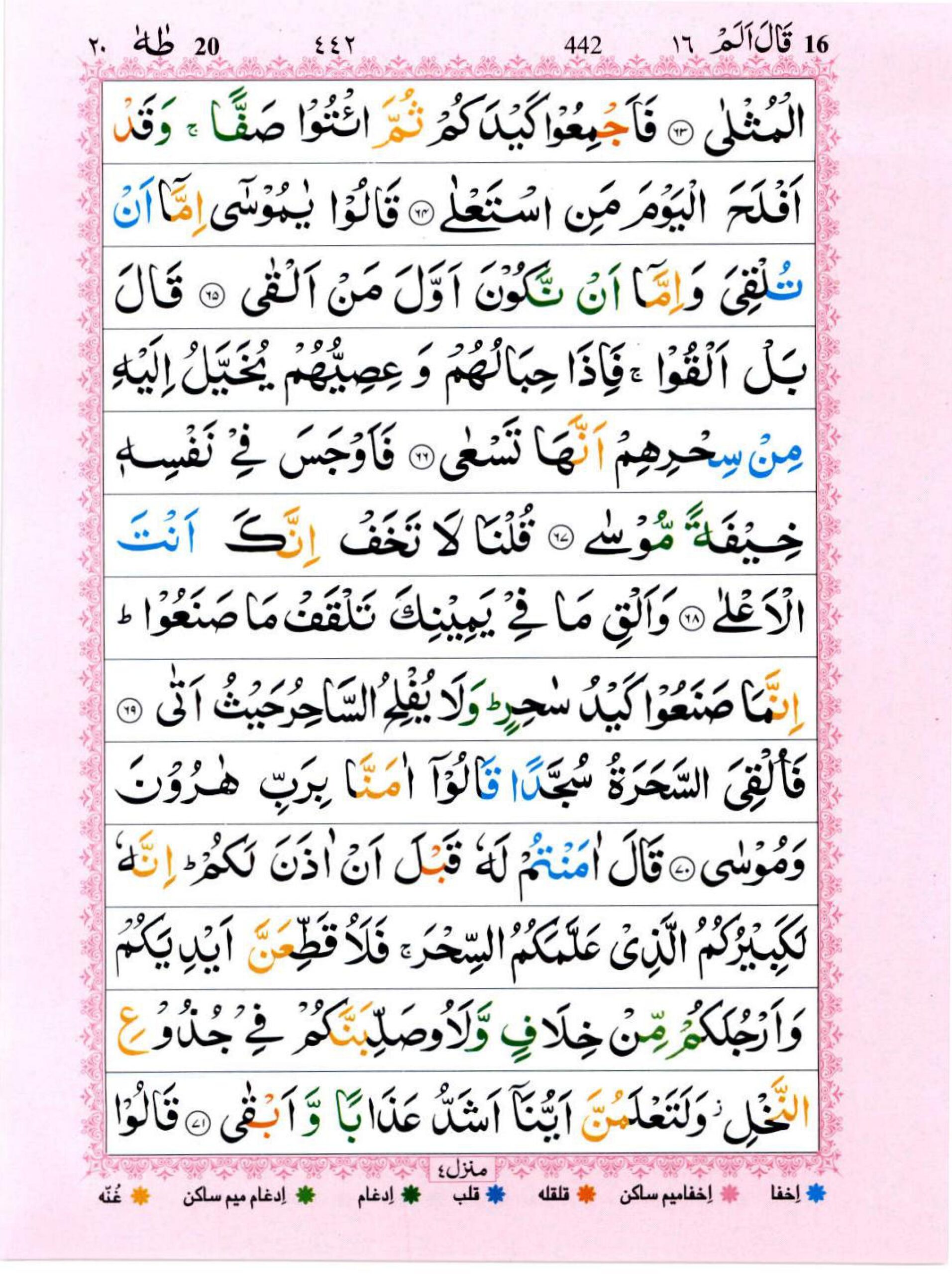 Surah Taha - Pak Web