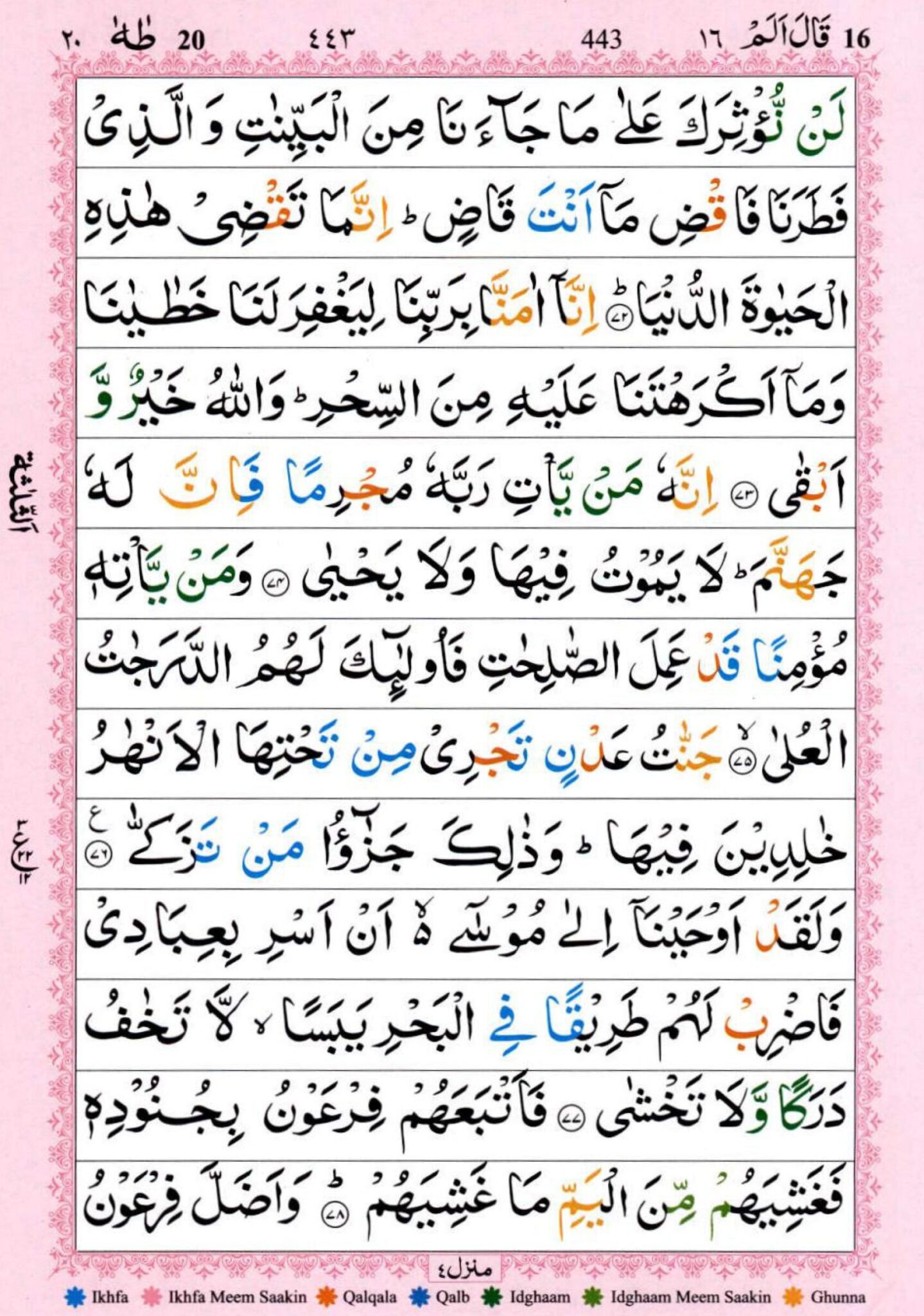 Surah Taha Read and listen سورةطه | Pak Web