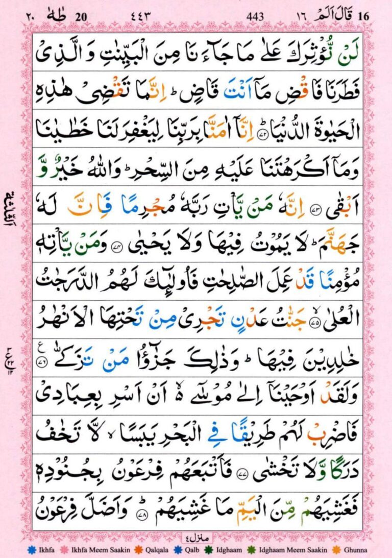 Surah Taha Read and listen سورةطه | Pak Web