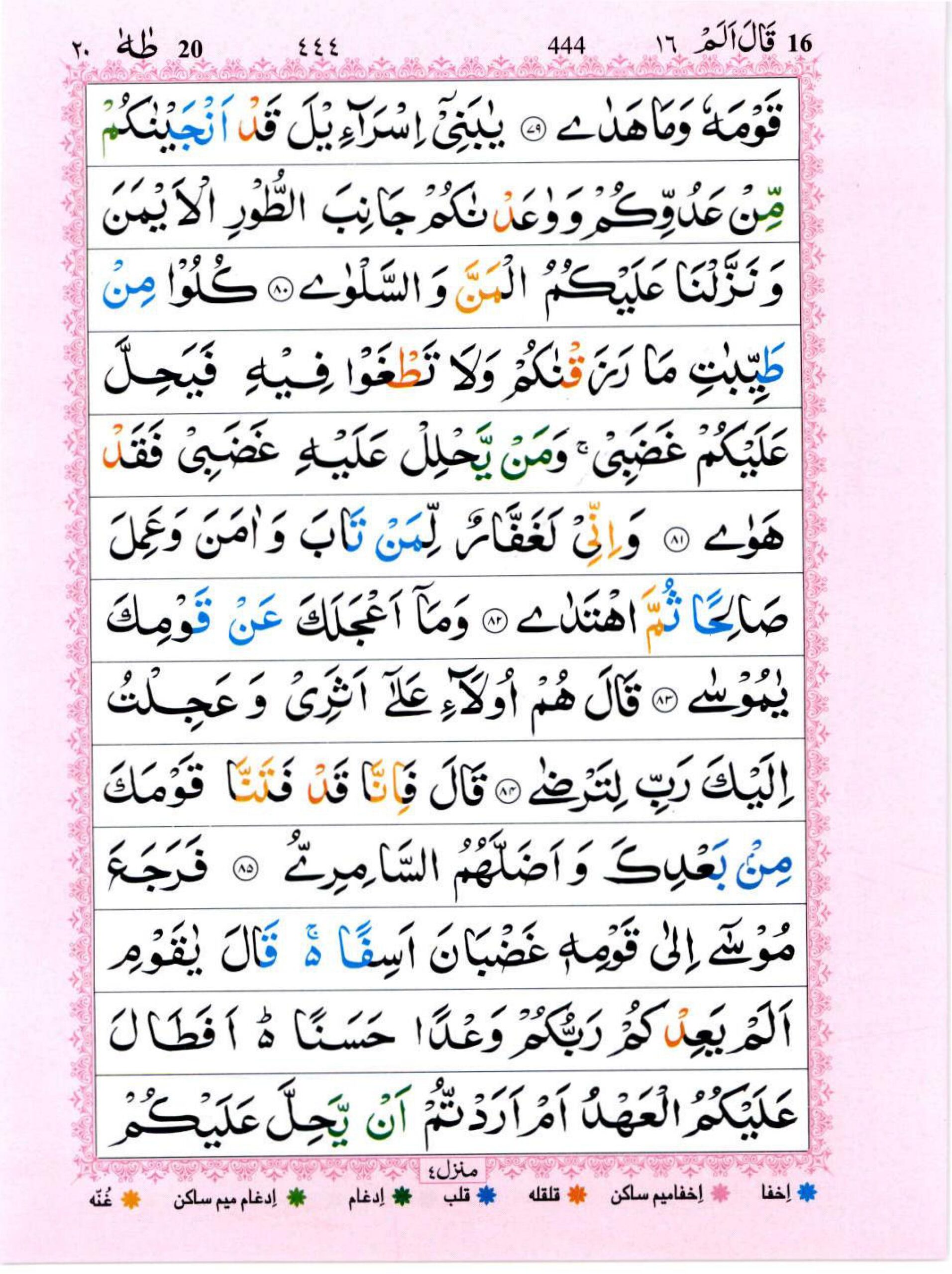 Surah Taha - Pak Web