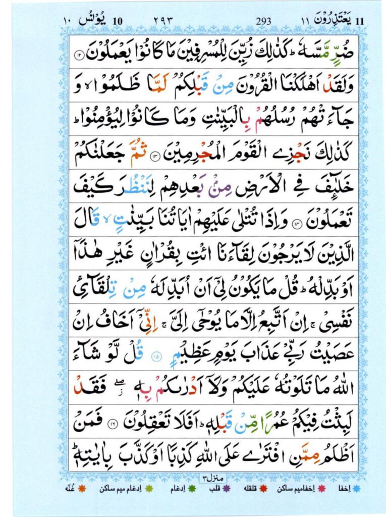 Surah Yunus - Pak Web