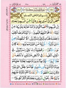 Surah Al Isra - Pak Web