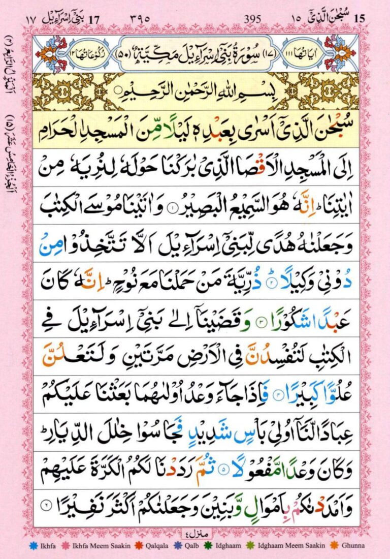 Surah Al Isra Read and Listen بني اسرائيل | Pak Web