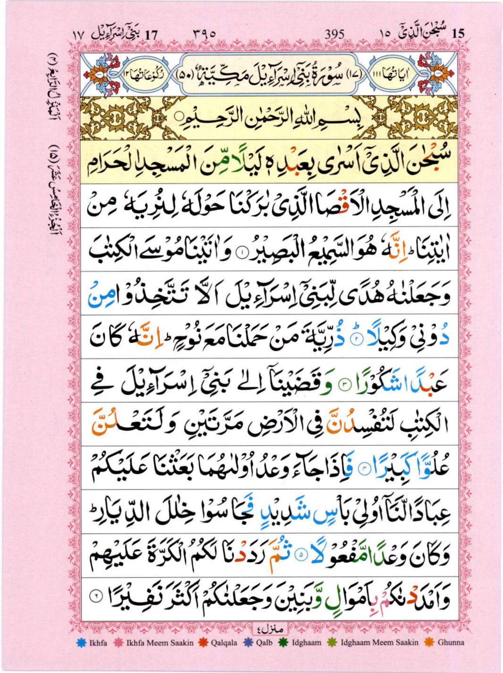 Surah Al Isra - Pak Web