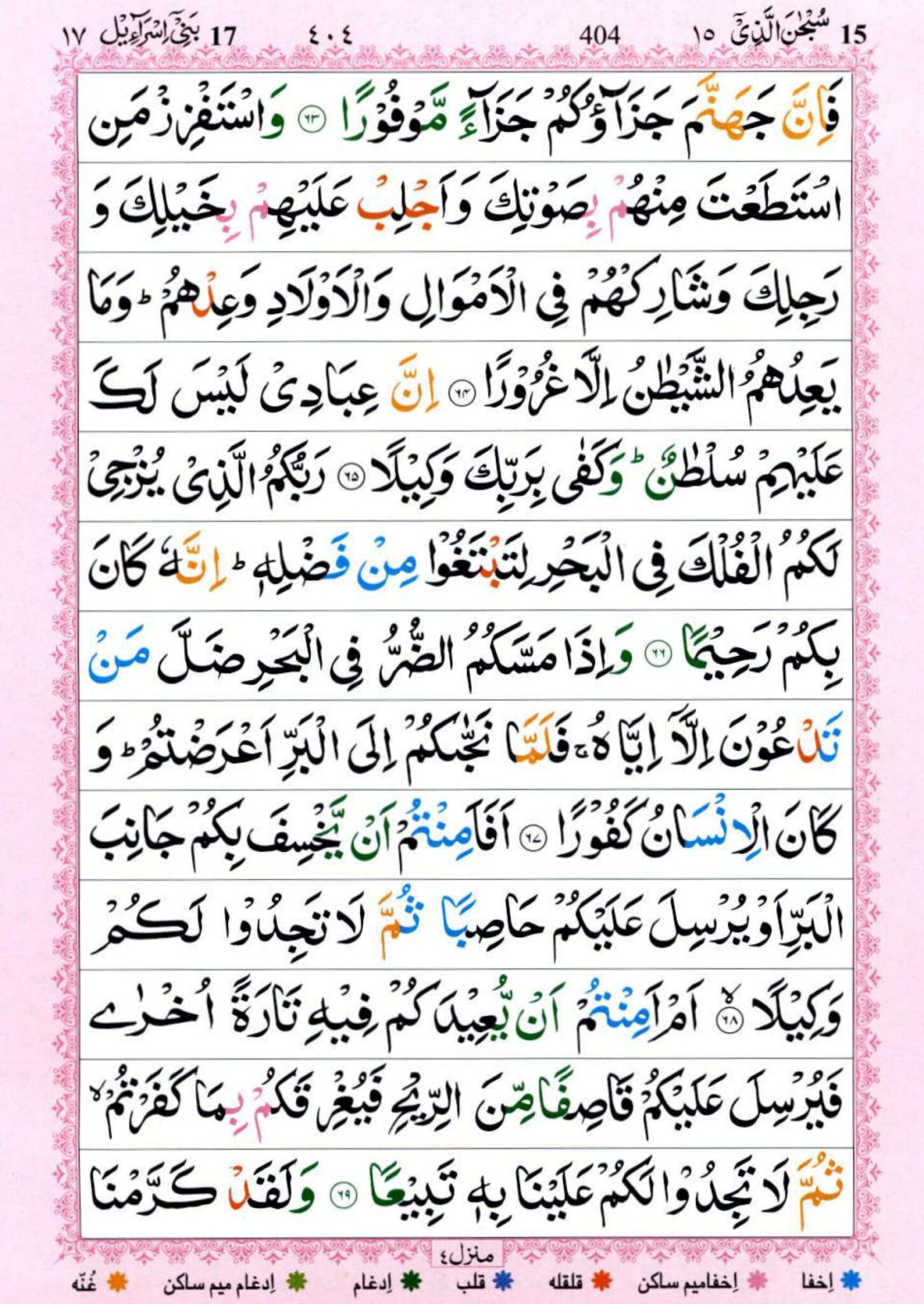 Surah Al Isra Read and Listen بني اسرائيل | Pak Web