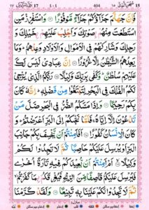 Surah Al Isra Read and Listen بني اسرائيل | Pak Web