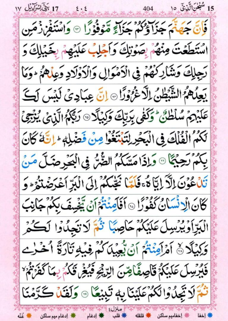 Surah Al Isra Read and Listen بني اسرائيل | Pak Web