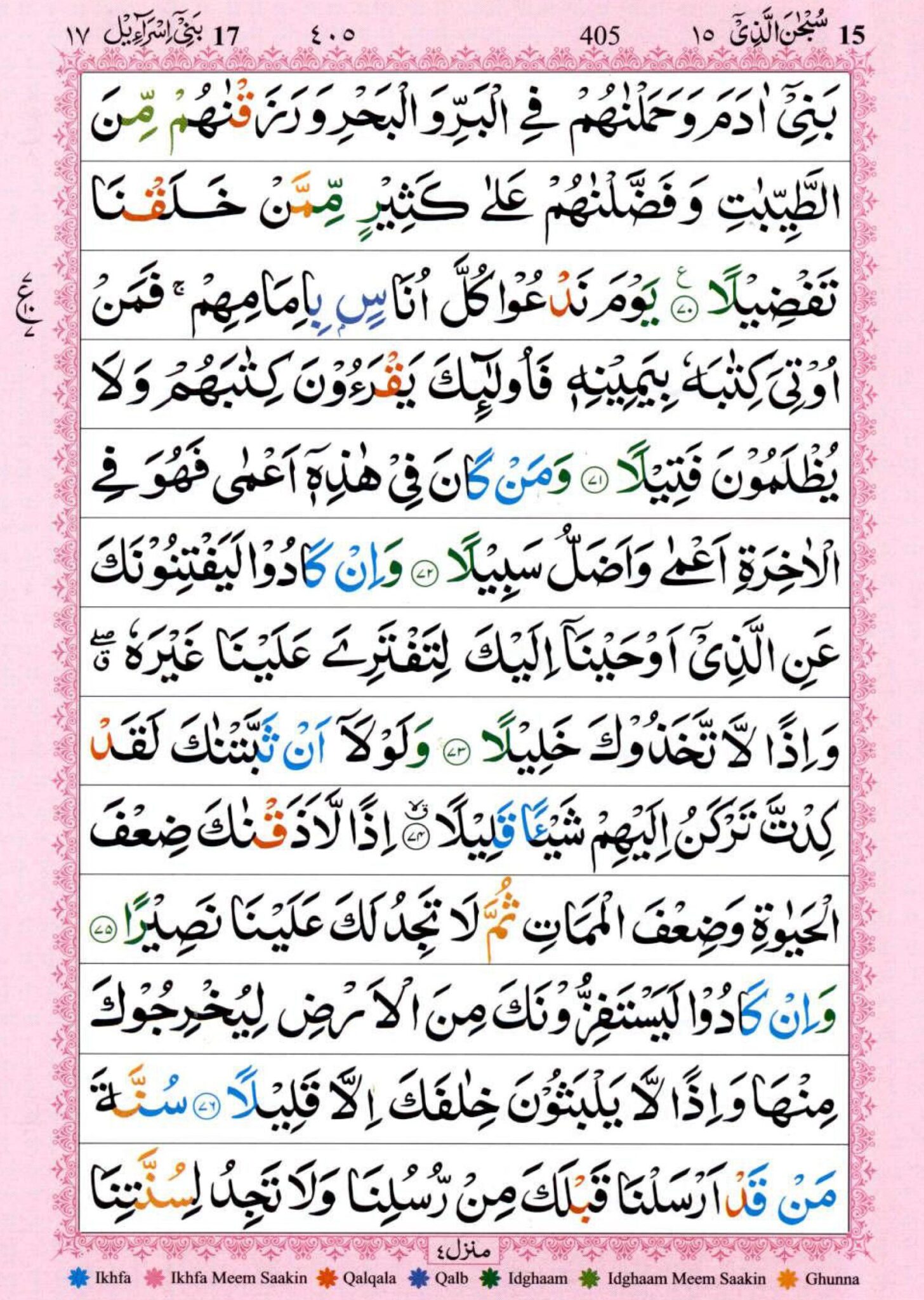 Surah Al Isra Read and Listen بني اسرائيل | Pak Web