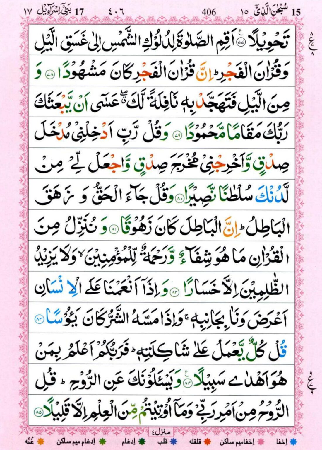 Surah Al Isra Read and Listen بني اسرائيل | Pak Web