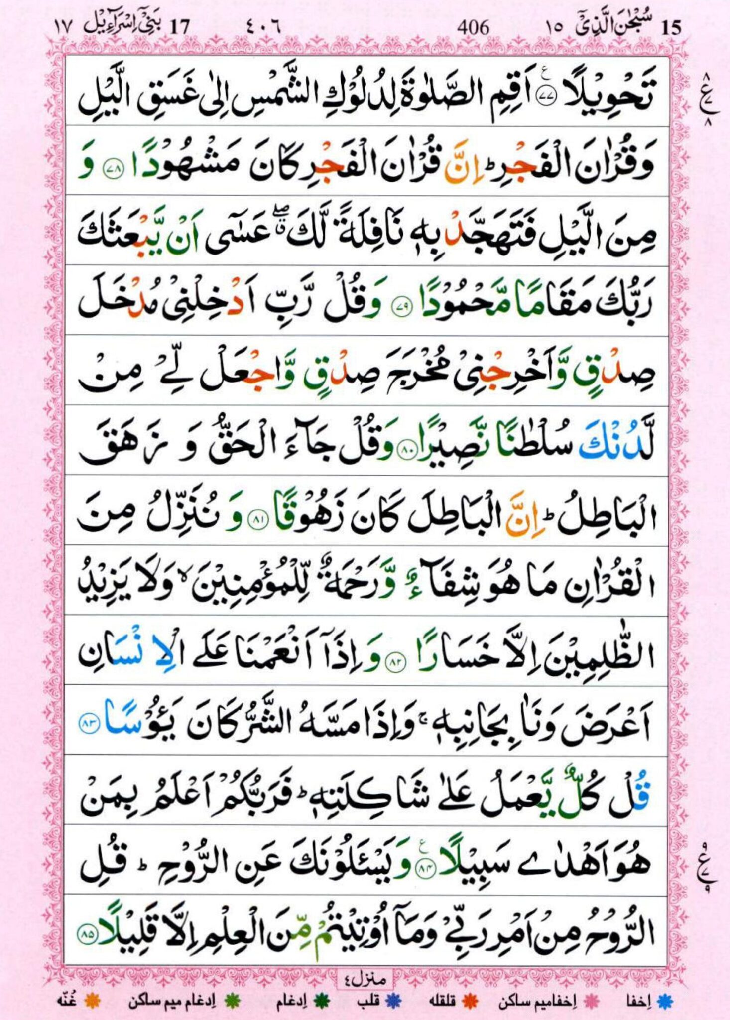 Surah Al Isra Read and Listen بني اسرائيل | Pak Web