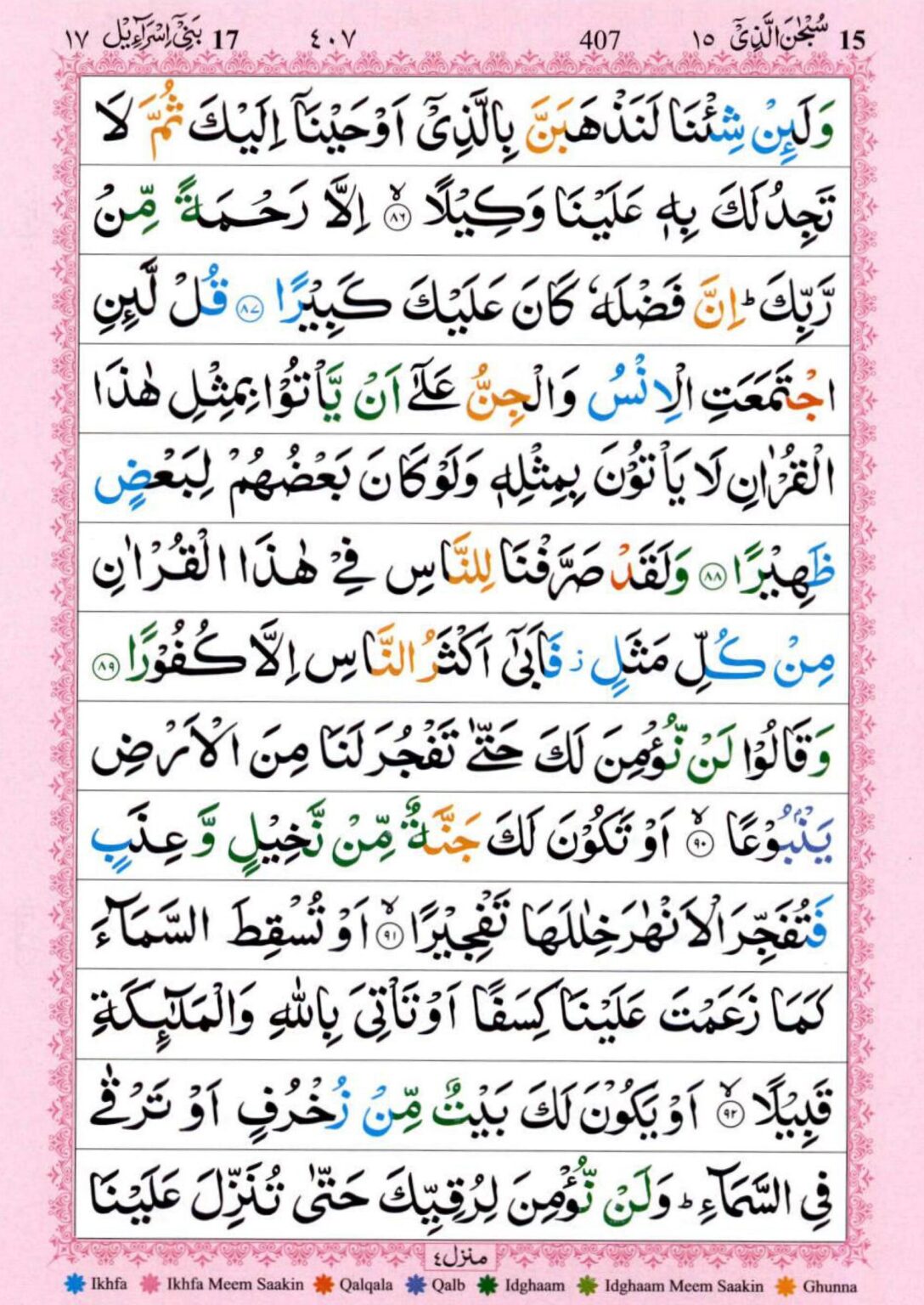 Surah Al Isra Read and Listen بني اسرائيل | Pak Web