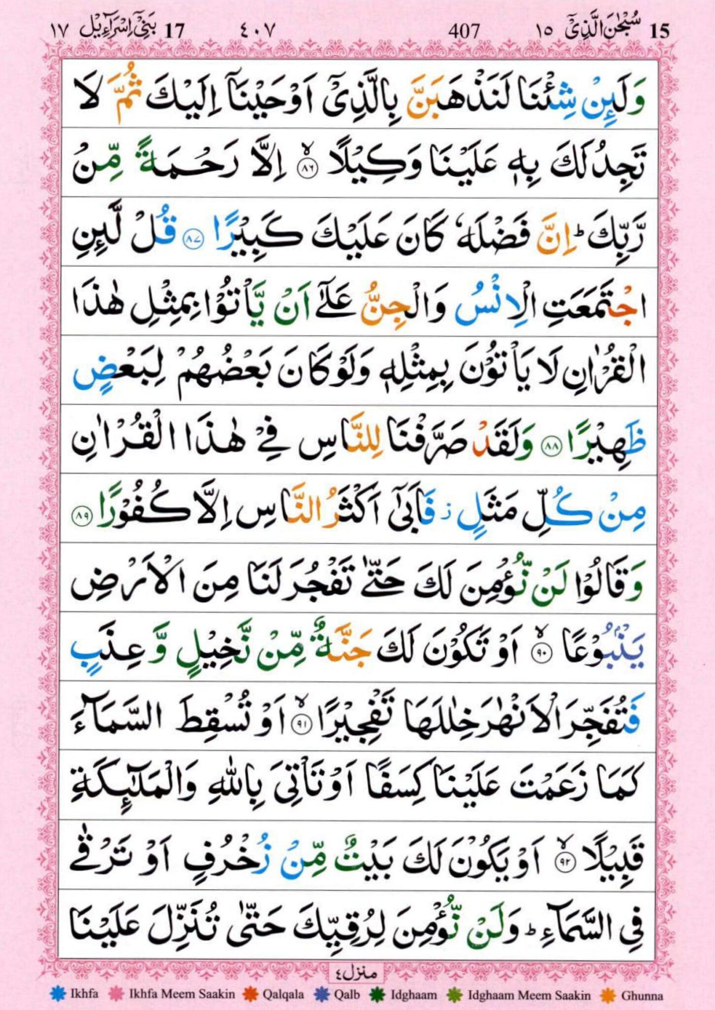 Surah Al Isra Read and Listen بني اسرائيل | Pak Web