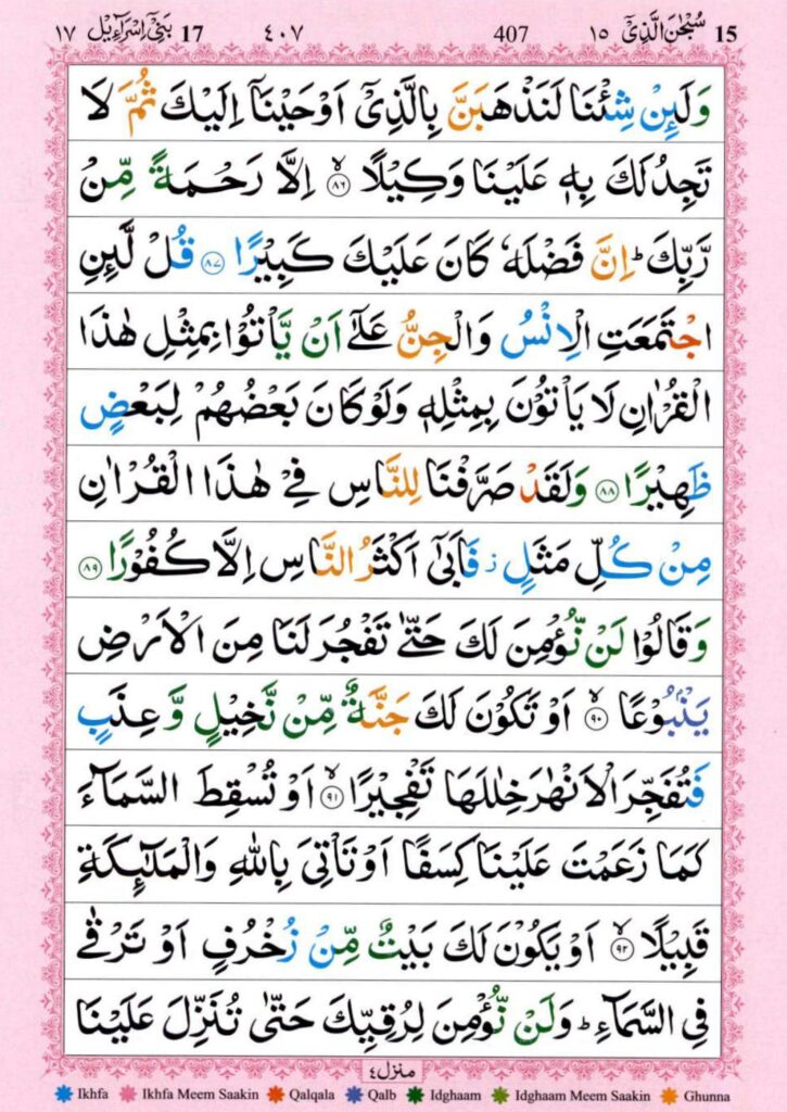 Surah Al Isra Read and Listen بني اسرائيل | Pak Web