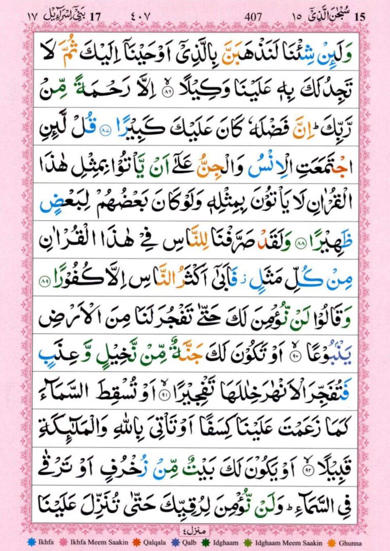 Surah Al Isra Read and Listen بني اسرائيل | Pak Web