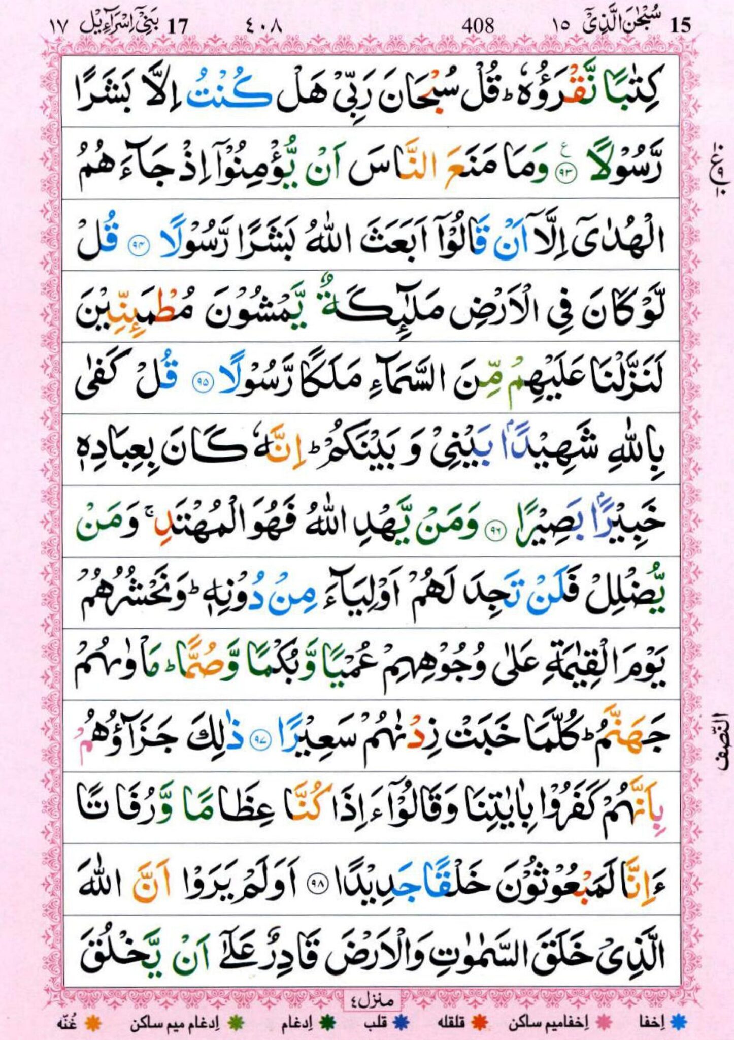 Surah Al Isra Read and Listen بني اسرائيل | Pak Web