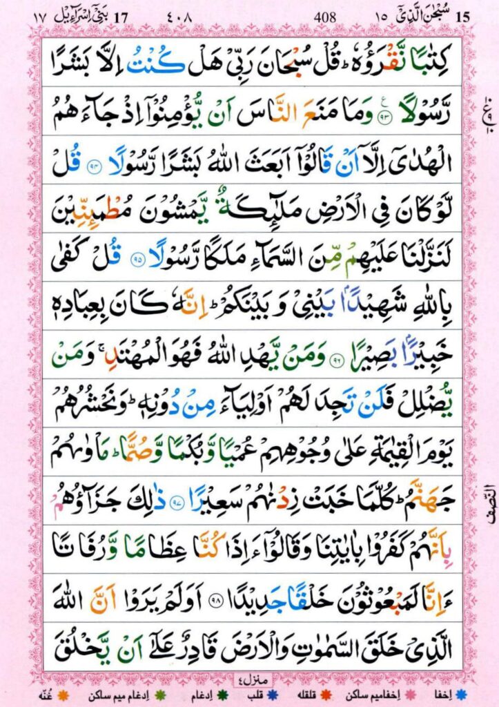 Surah Al Isra Read and Listen بني اسرائيل | Pak Web