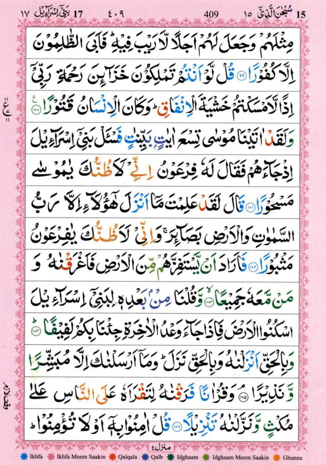 Surah Al Isra Read and Listen بني اسرائيل | Pak Web