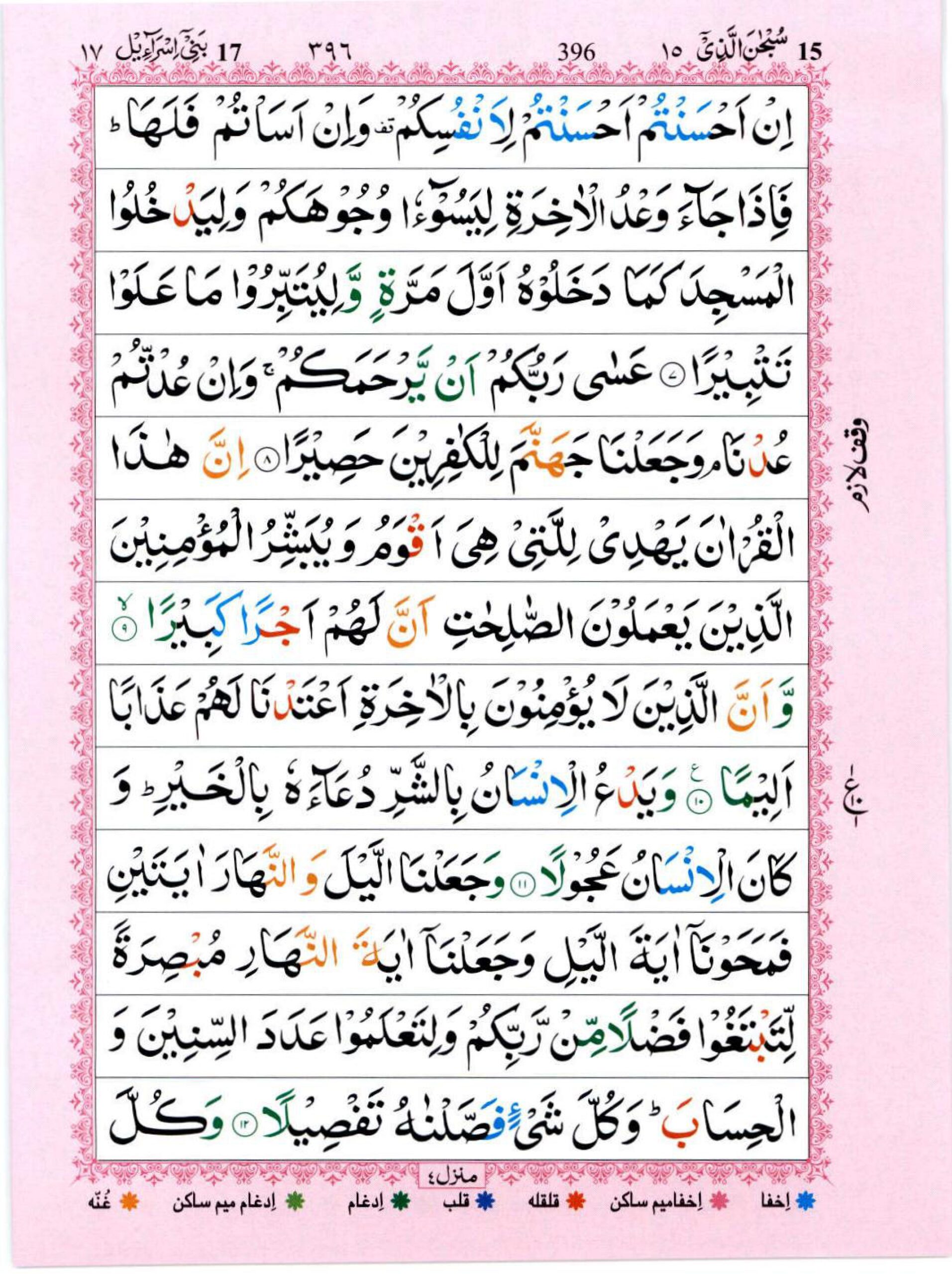 Surah Al Isra - Pak Web