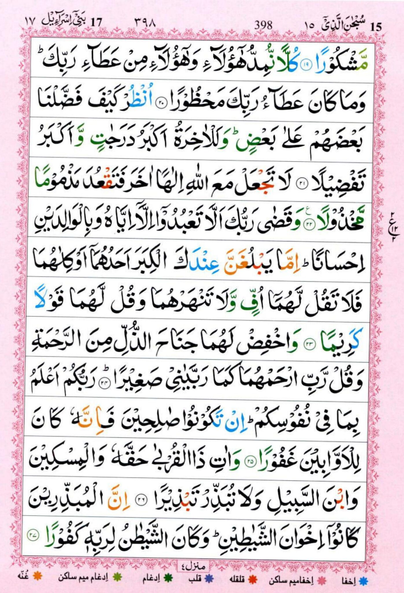 Surah Al Isra Read and Listen بني اسرائيل | Pak Web