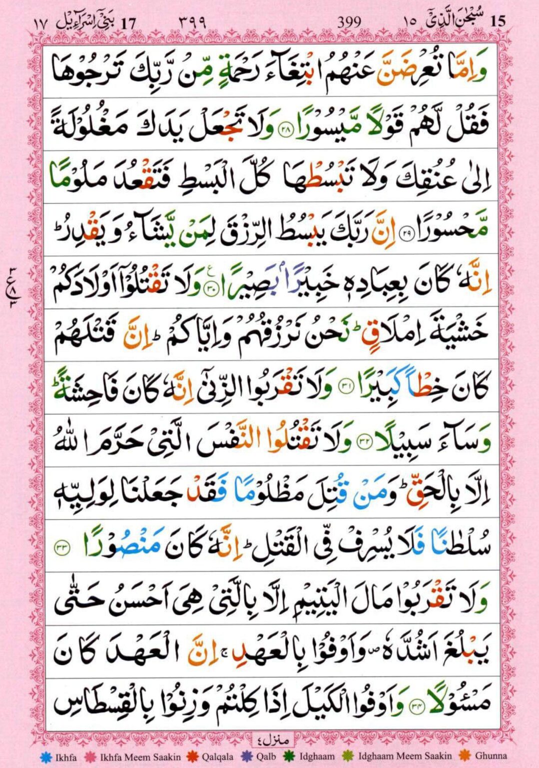 Surah Al Isra Read and Listen بني اسرائيل | Pak Web