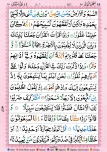 Surah Al Isra Read and Listen بني اسرائيل | Pak Web