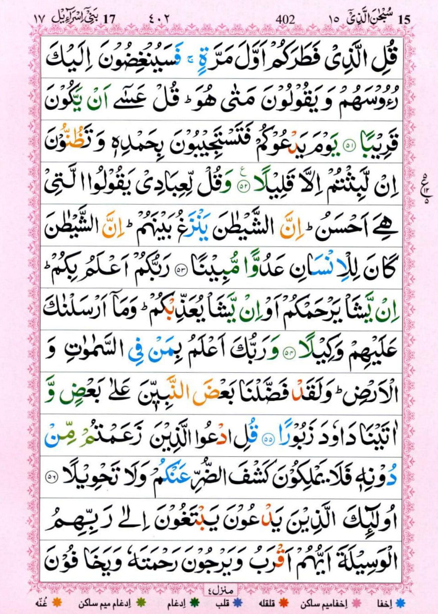 Surah Al Isra Read and Listen بني اسرائيل | Pak Web