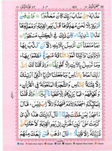 Surah Al Isra - Pak Web