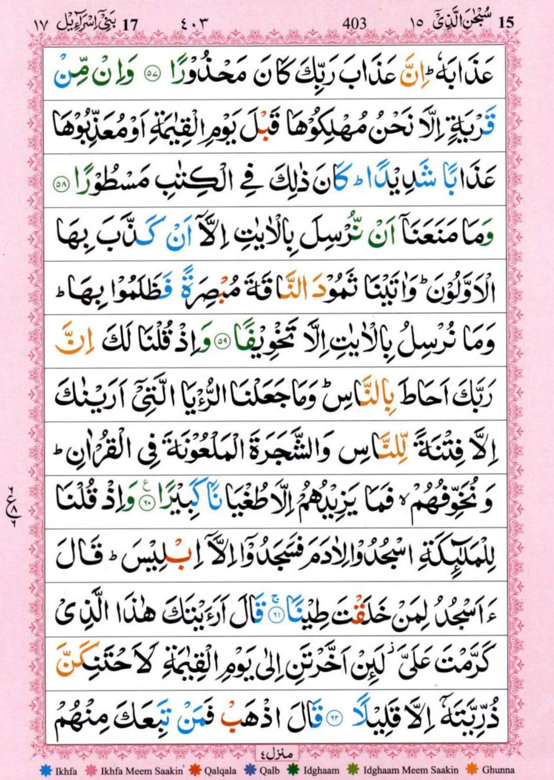 Surah Al Isra Read and Listen بني اسرائيل | Pak Web