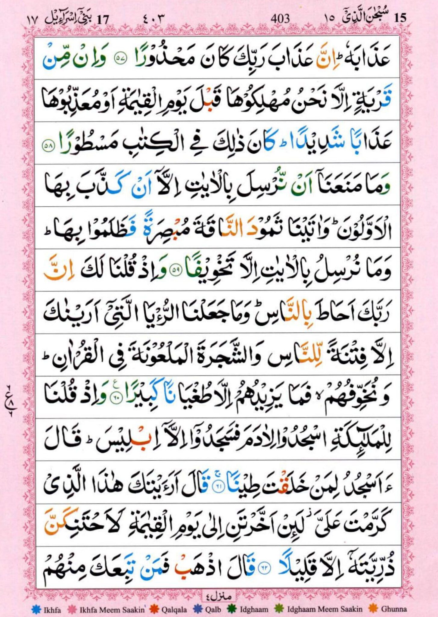 Surah Al Isra Read and Listen بني اسرائيل | Pak Web