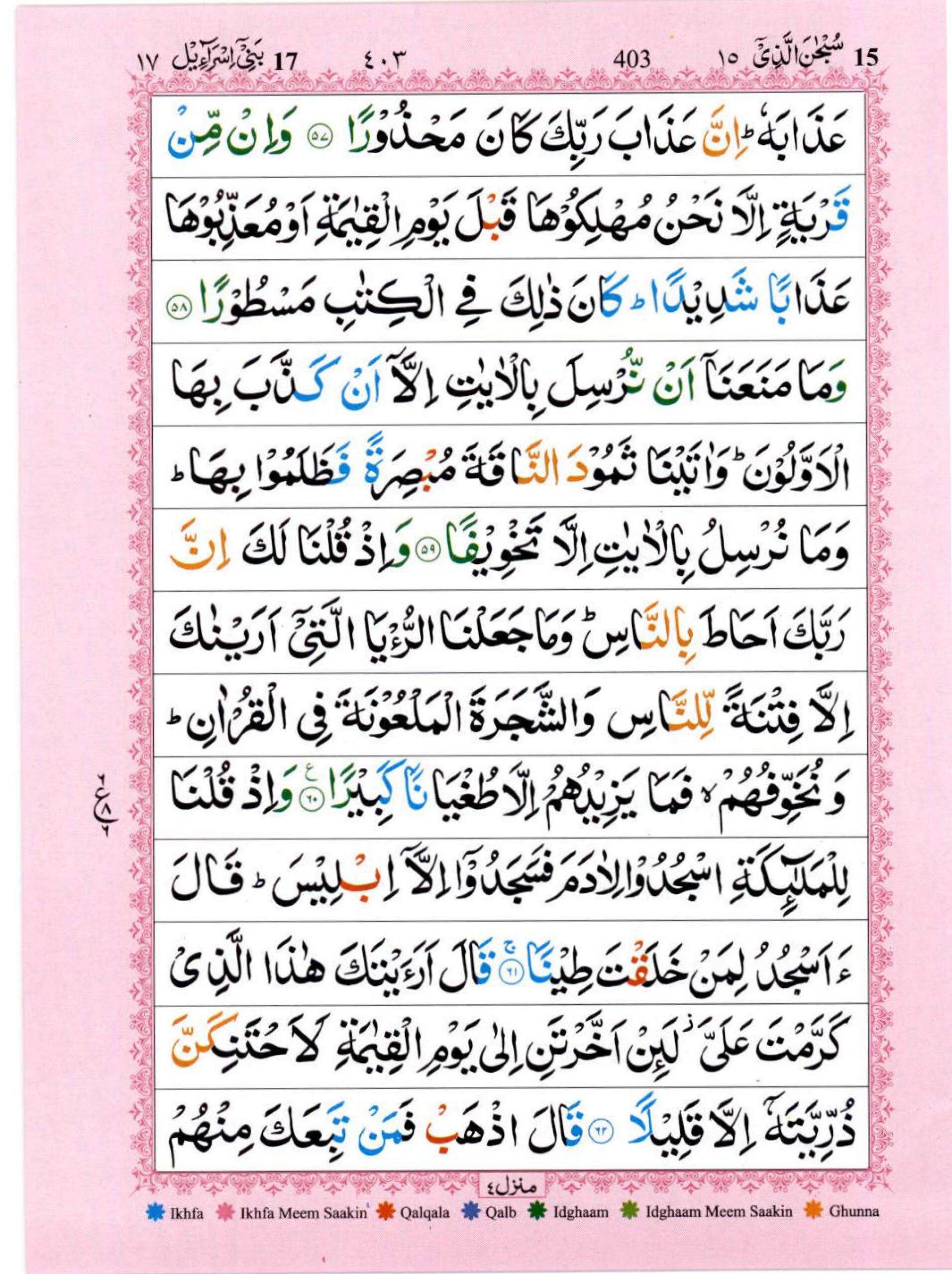 Surah Al Isra - Pak Web