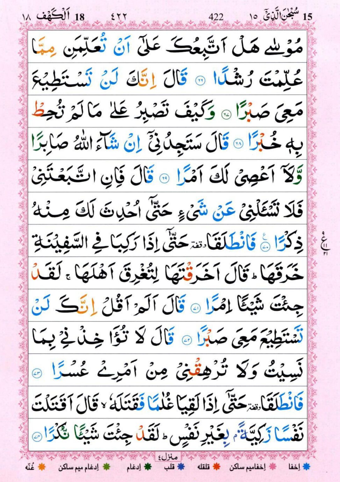 Surah Al Kahf Read and Listen سورة الكهف | Pak Web
