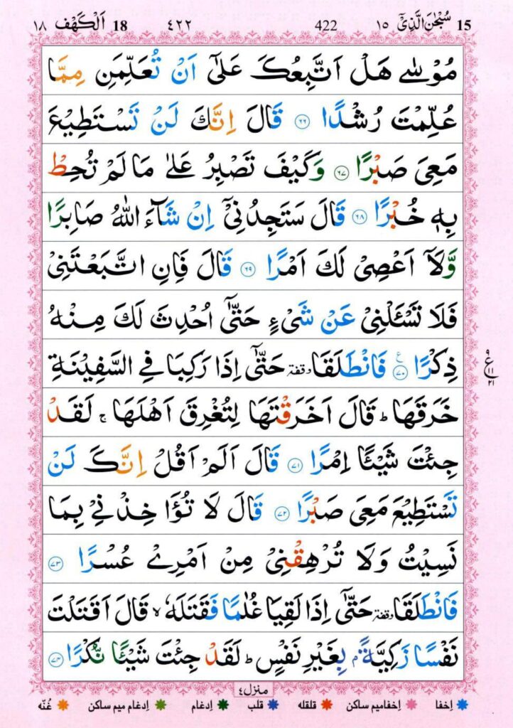 Surah Al Kahf Read and Listen سورة الكهف | Pak Web