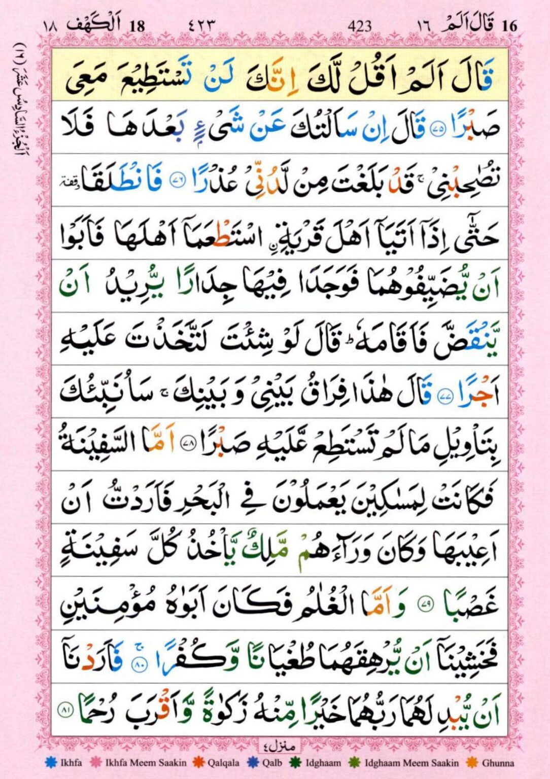 Surah Al Kahf Read and Listen سورة الكهف | Pak Web