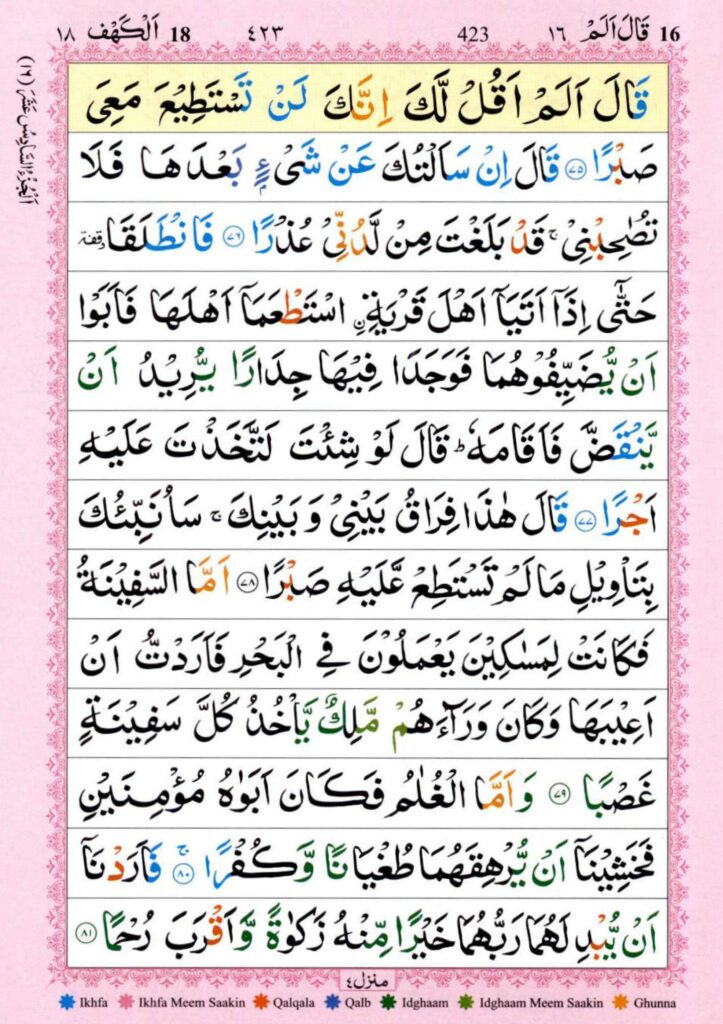 Surah Al Kahf Read and Listen سورة الكهف | Pak Web