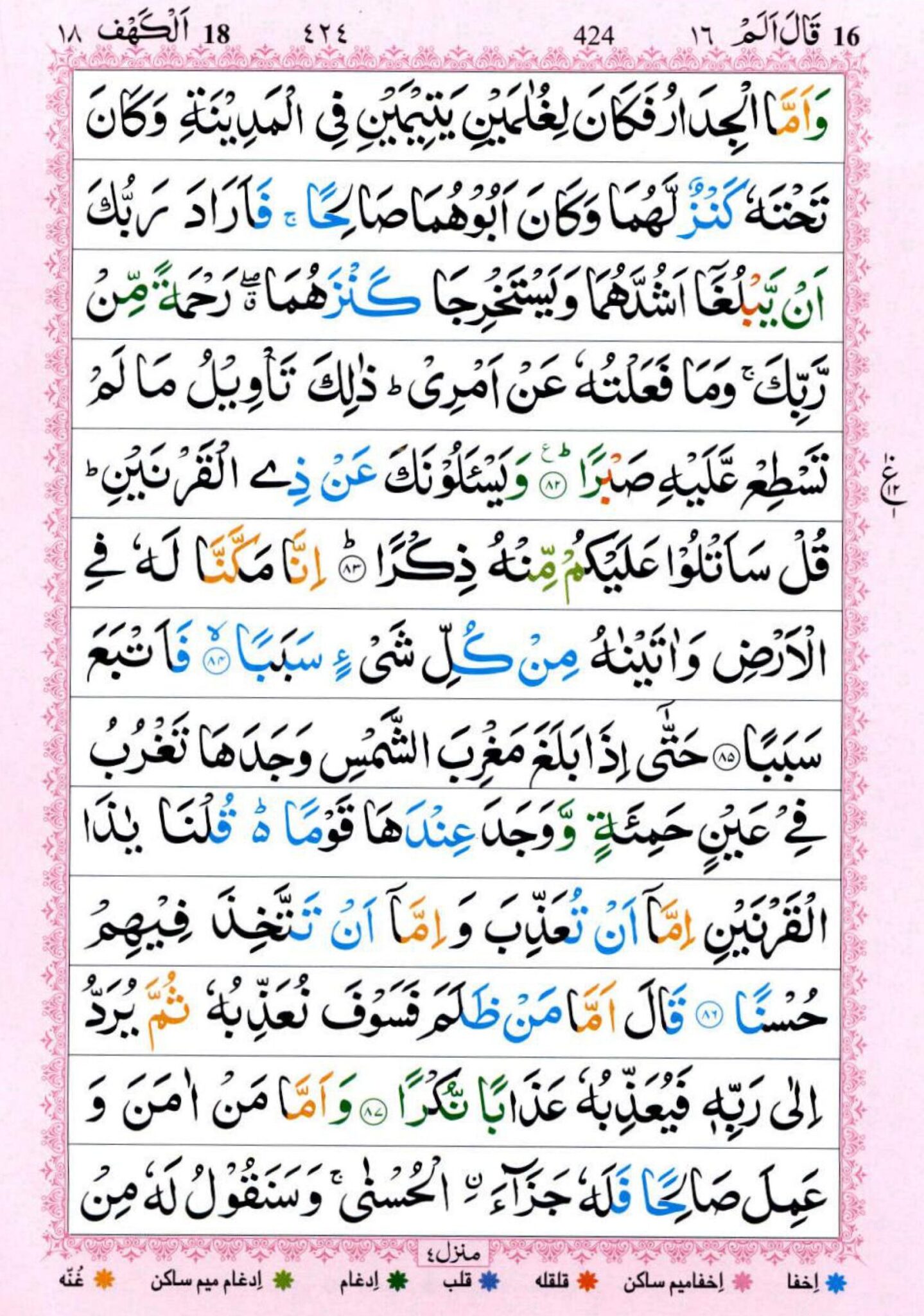 Surah Al Kahf Read and Listen سورة الكهف | Pak Web