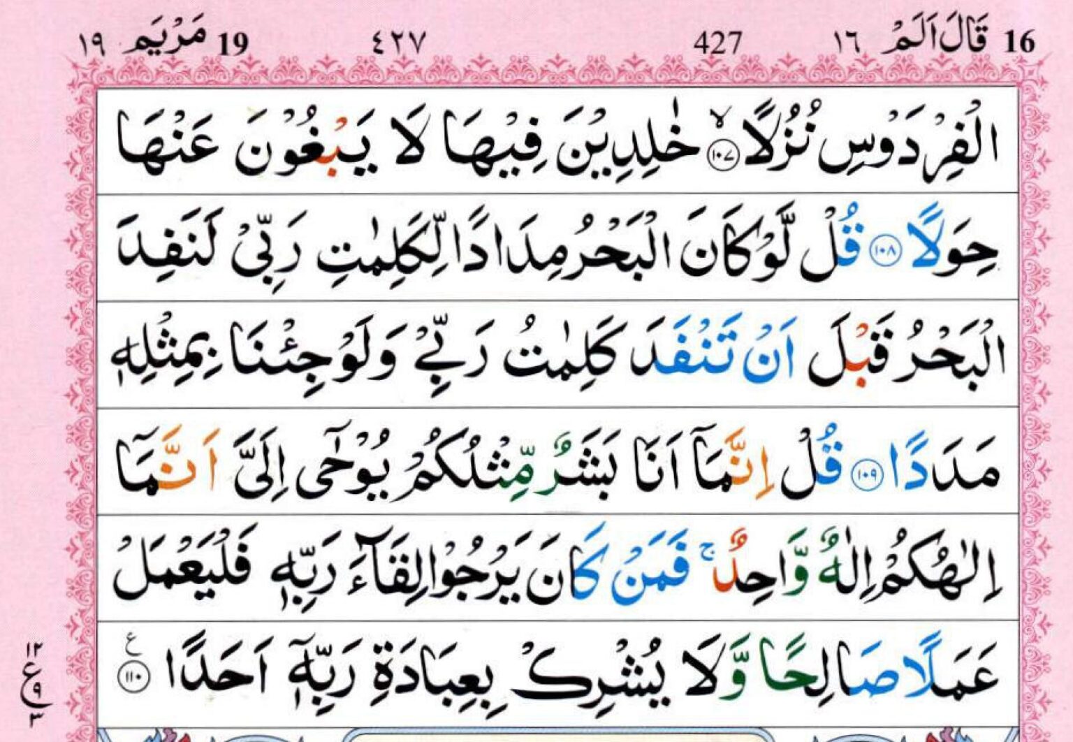 Surah Al Kahf Read and Listen سورة الكهف | Pak Web