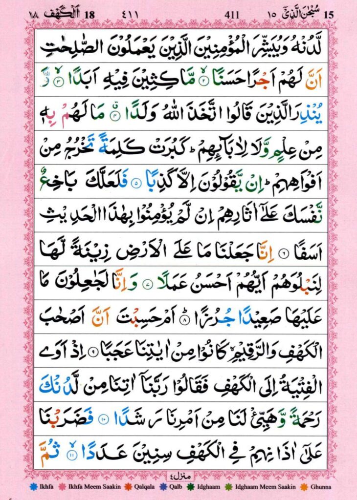 Surah Al Kahf Read and Listen سورة الكهف | Pak Web