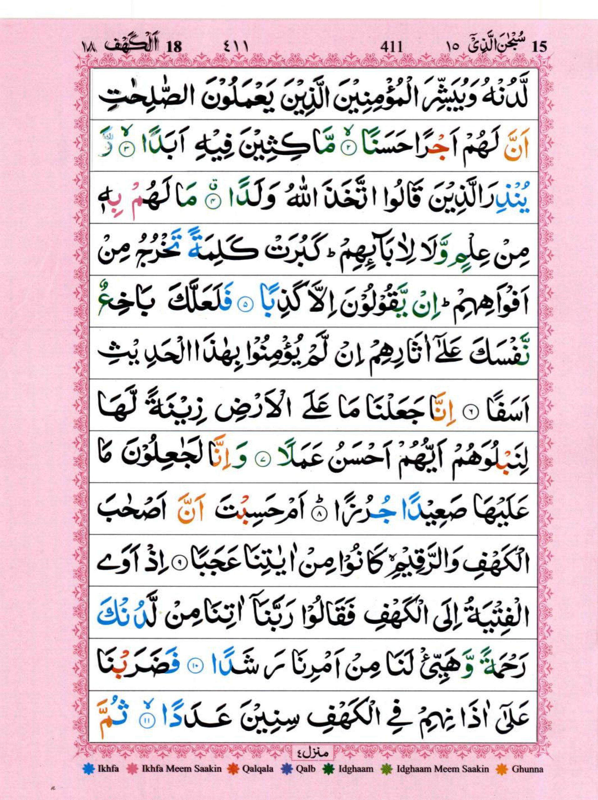 Surah Al kahf Read and Listen Online - Pak Web