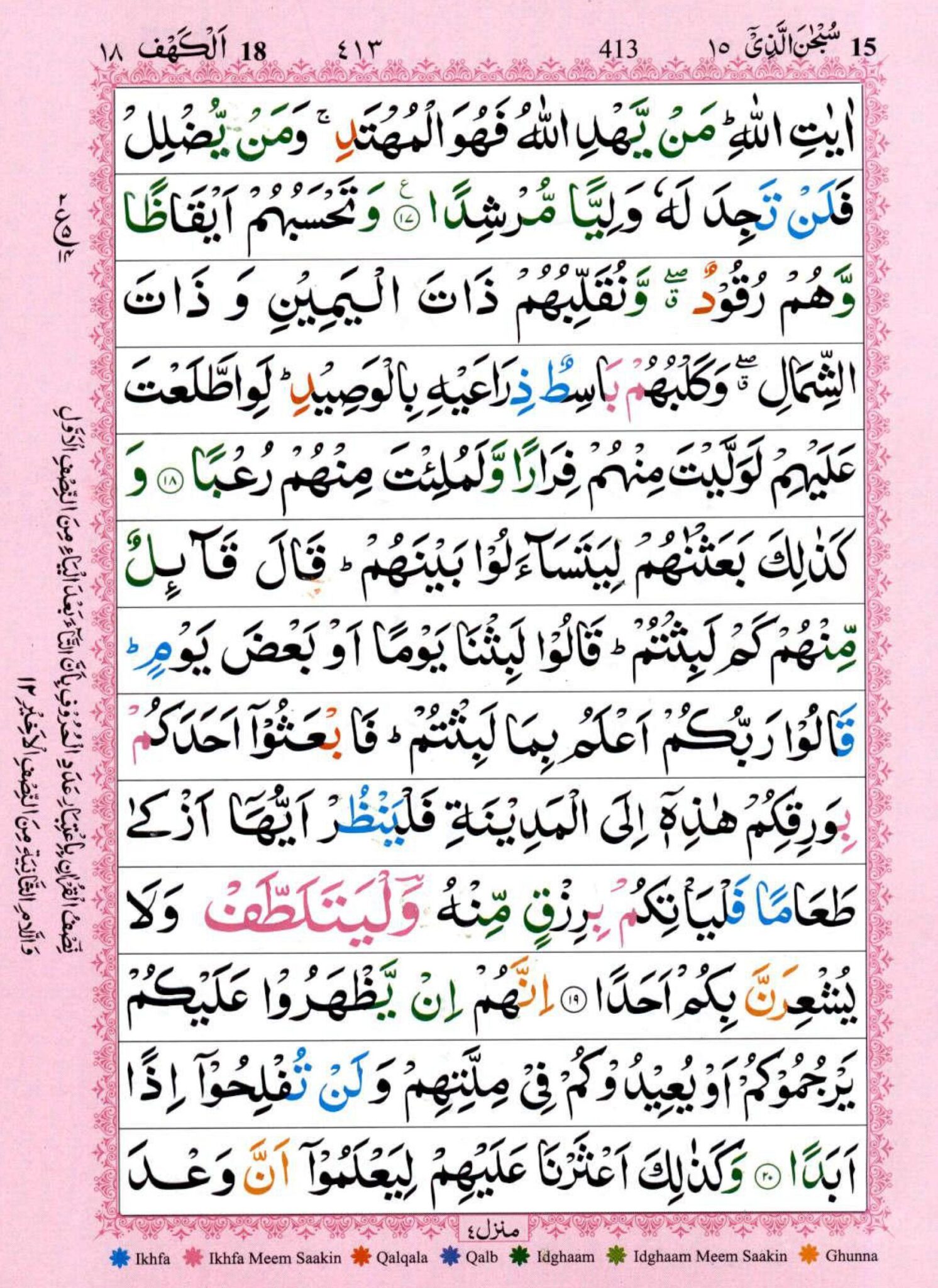 Surah Al Kahf Read and Listen سورة الكهف | Pak Web