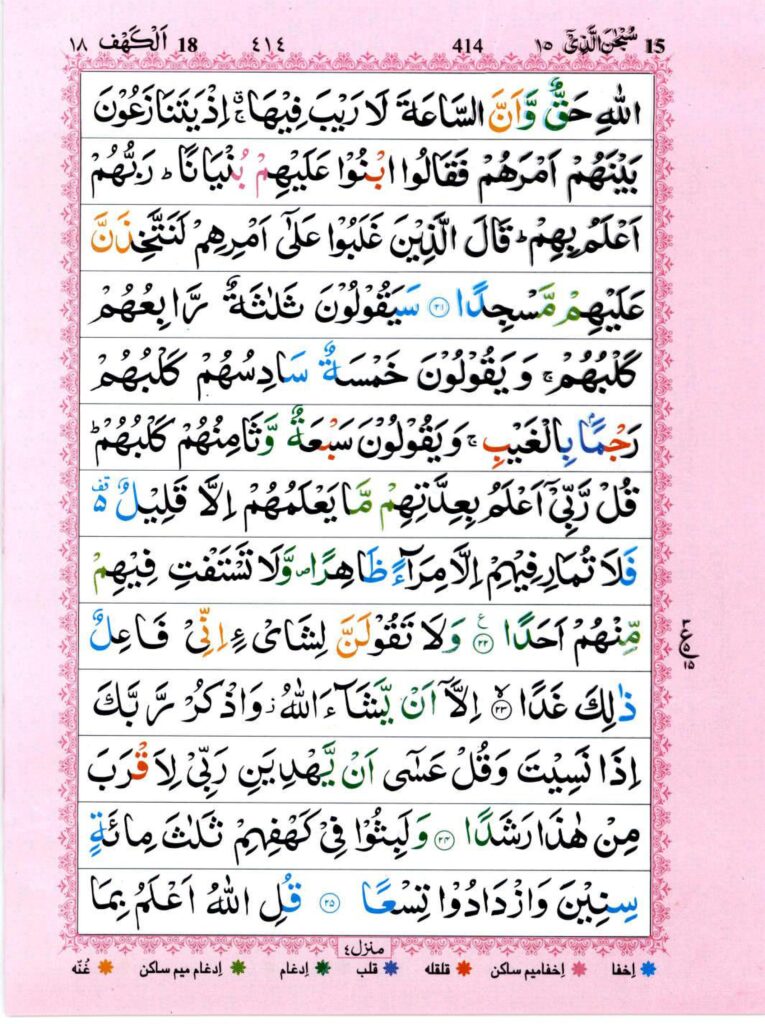 Surah Al Kahf - Pak Web
